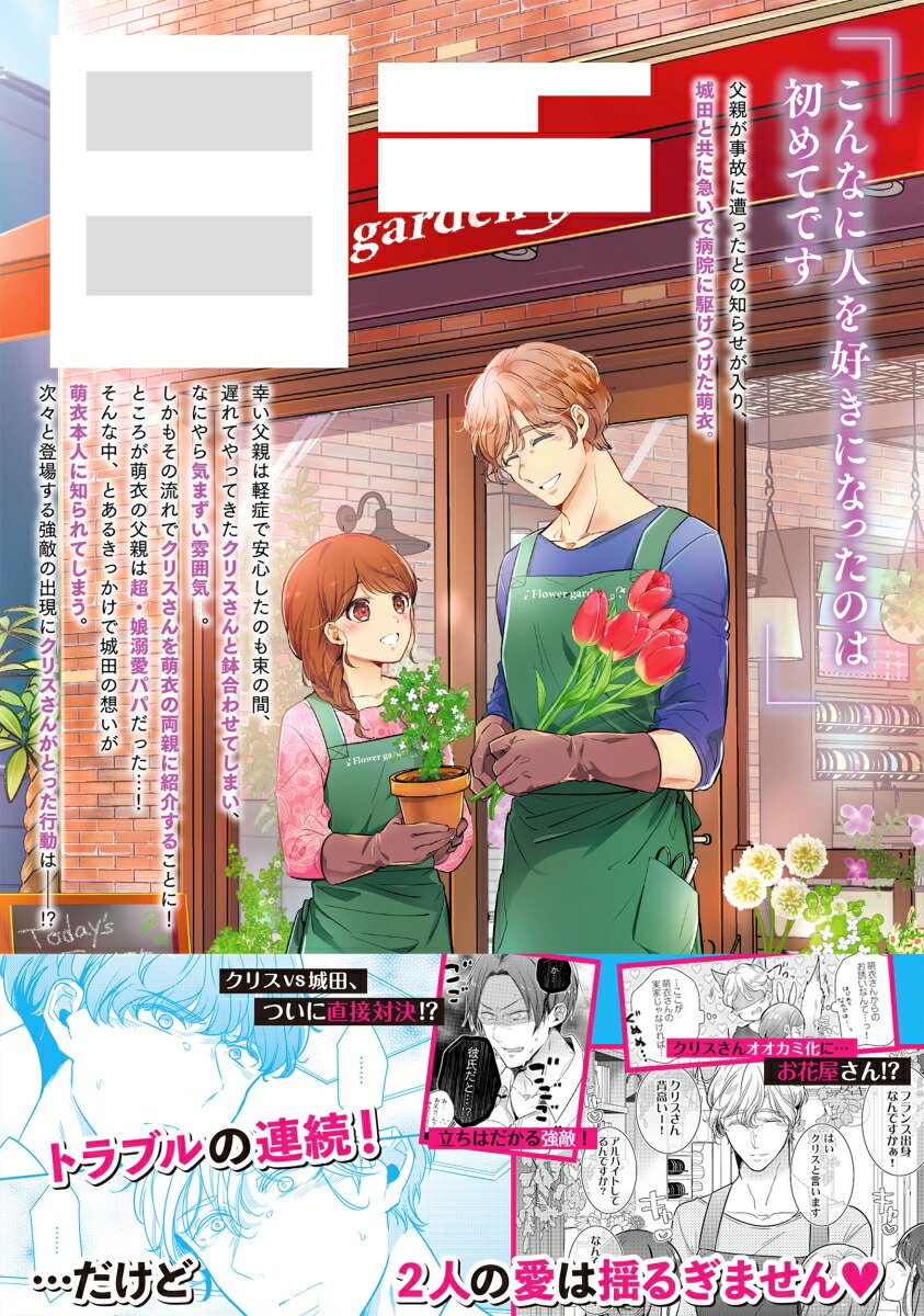 楽天ブックス: 今夜、NOとは言わせない…外国人上司のケモノな本性5 - Meg - 9784434293252 : 本