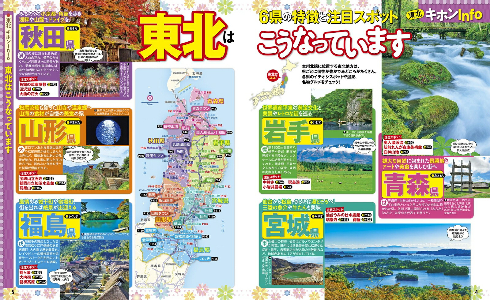 楽天ブックス: るるぶ 東北’24 - JTBパブリッシング 旅行ガイドブック編集部 - 9784533153266 : 本