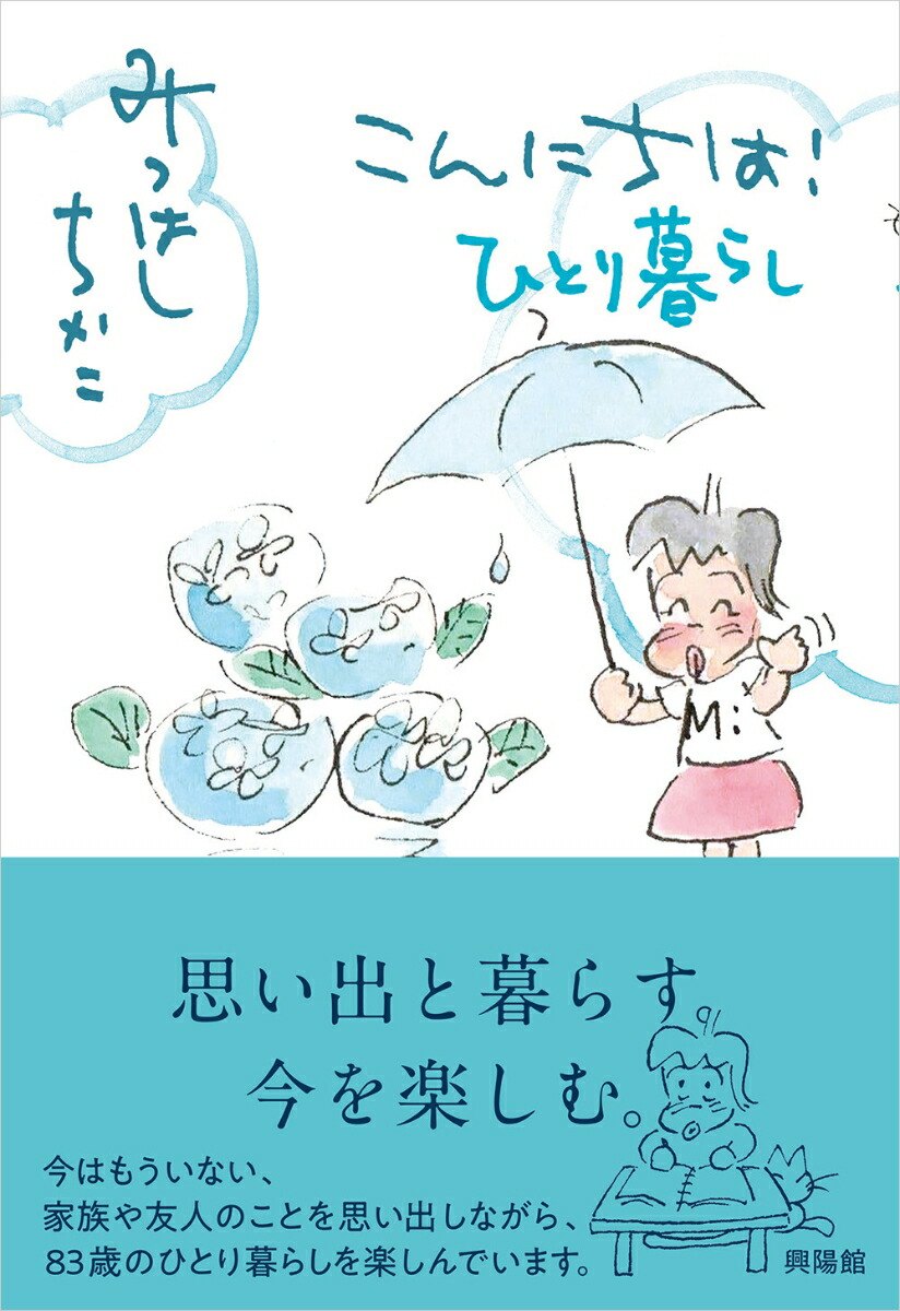 楽天ブックス: こんにちは！ ひとり暮らし - みつはし ちかこ - 9784877233280 : 本
