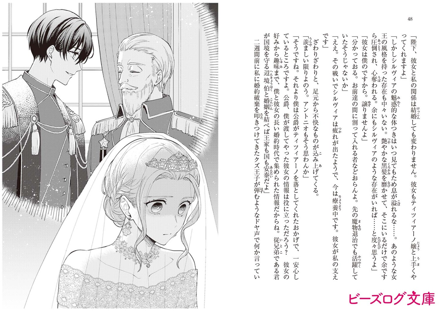 楽天ブックス 初恋の人との晴れの日に令嬢は裏切りを知る 幸せになりたいので公爵様の求婚に騙されません（1） 柏 みなみ