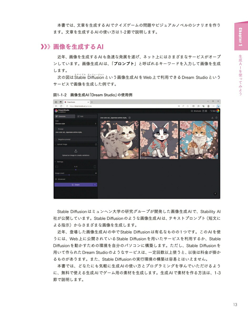 楽天ブックス: 生成AI＋Pythonで作る ゲーム開発入門 - 廣瀬豪 - 9784800713322 : 本