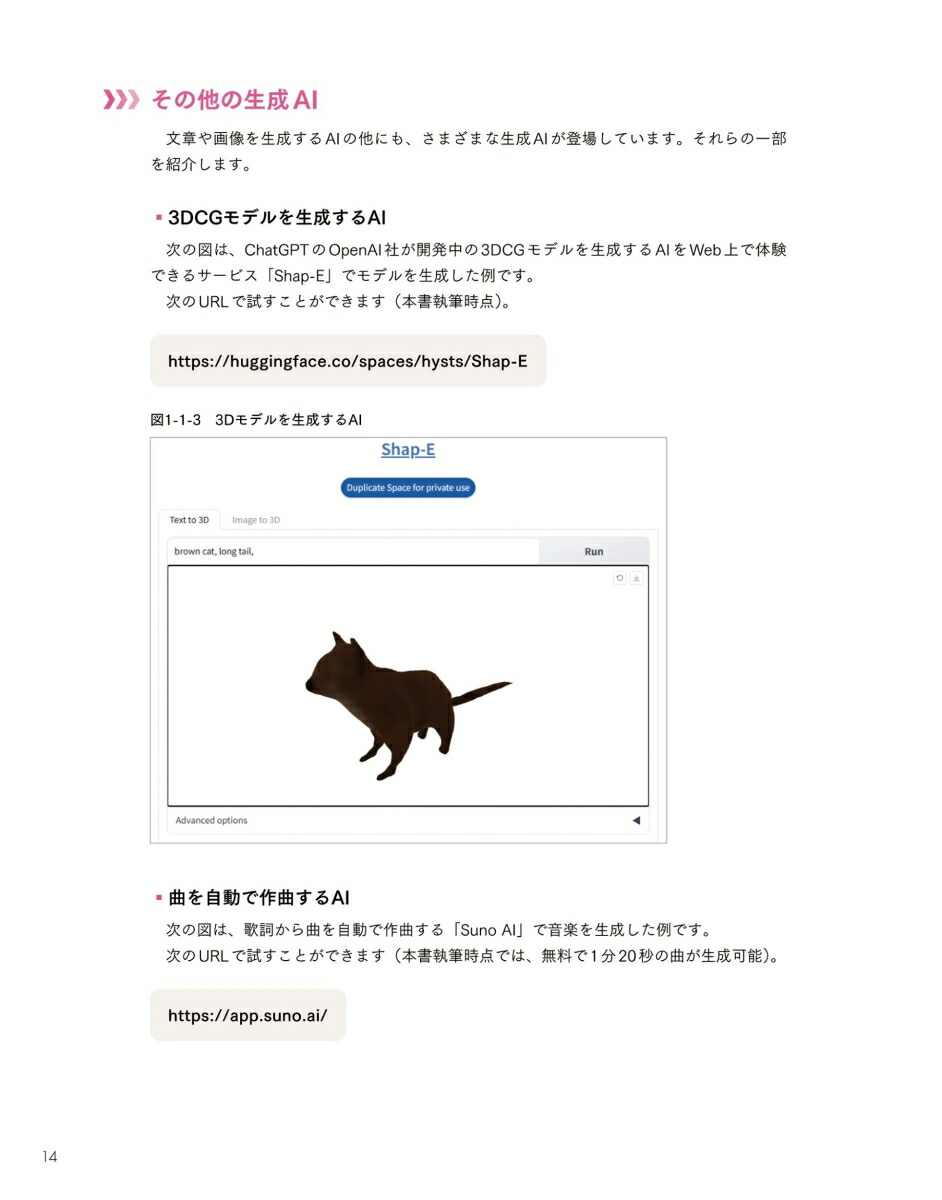 楽天ブックス: 生成AI＋Pythonで作る ゲーム開発入門 - 廣瀬豪 - 9784800713322 : 本