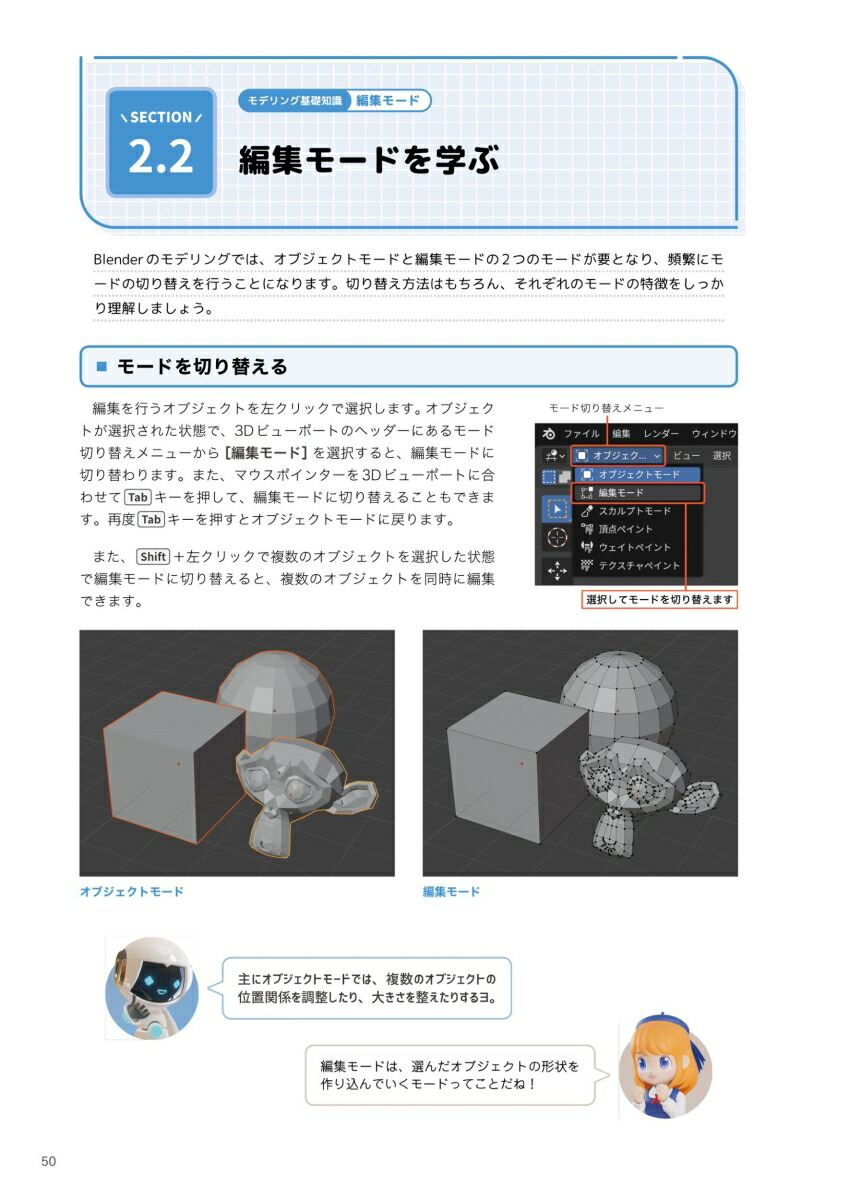 楽天ブックス: 基礎からしっかり学べる Blender 3DCG入門講座 バージョン4.x対応 - Benjamin - 9784800713346 : 本