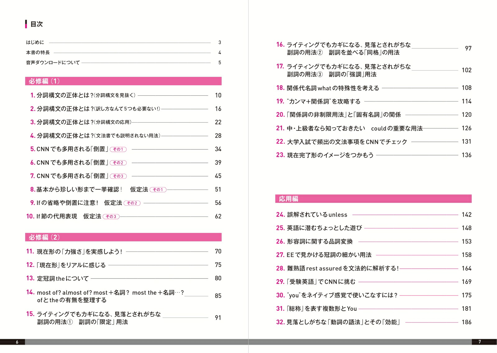 楽天ブックス: CNNの生英語がわかる 「丸暗記いらず」カクシン英文法【EE Books】 - 関正生 - 9784255013367 : 本