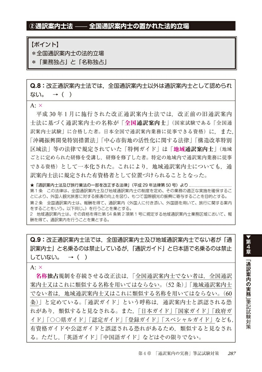 楽天ブックス 全国通訳案内士試験「地理・歴史・一般常識・実務」直前対策 植田一三 9784876153367 本