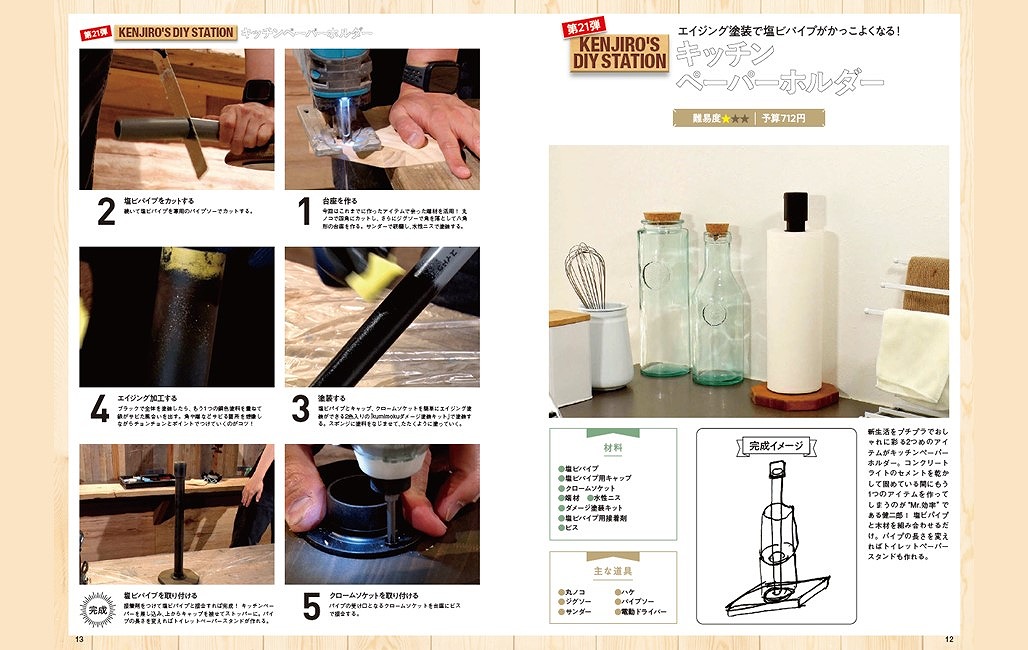 楽天ブックス: KENJIRO’S DIY STATION OFFICIAL BOOK - 9784299053398 : 本