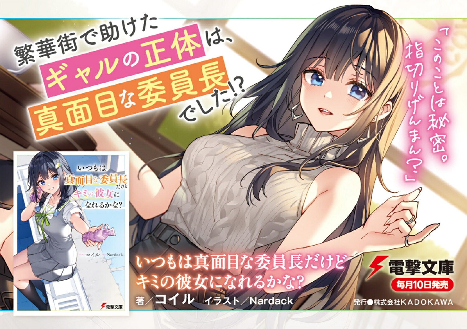 楽天ブックス いつもは真面目な委員長だけどキミの彼女になれるかな？（1） コイル 9784049153422 本