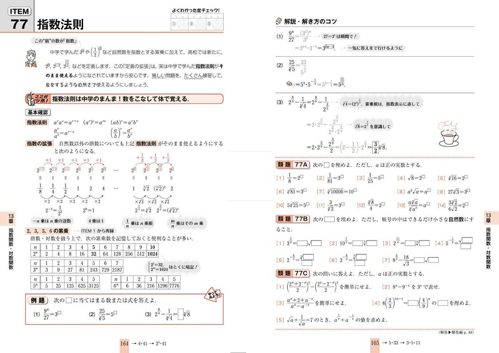 楽天ブックス: 合格る計算 数学1・A・2・B[数列]・C[ベクトル] - 広瀬 和之 - 9784578243434 : 本