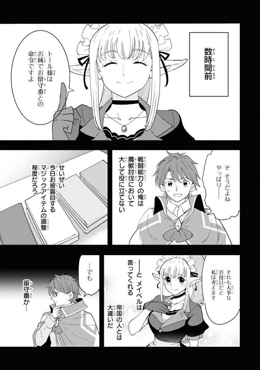 楽天ブックス 創造錬金術師は自由を謳歌する 故郷を追放されたら、魔王のお膝元で超絶効果のマジックアイテム作り放題になりました 4 千月さかき 9784041143445 本
