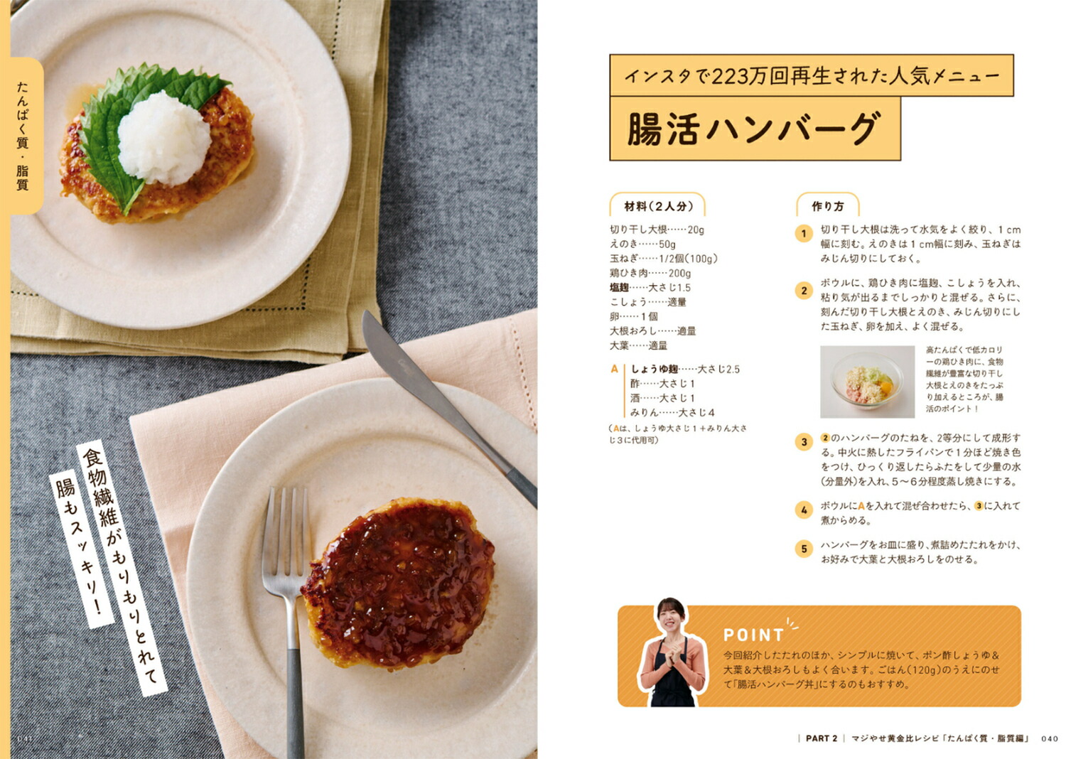 楽天ブックス: しっかり食べて体重マイナス14kg！ ついでに腸活でするするやせる！ マジやせ黄金比レシピ - まる ...