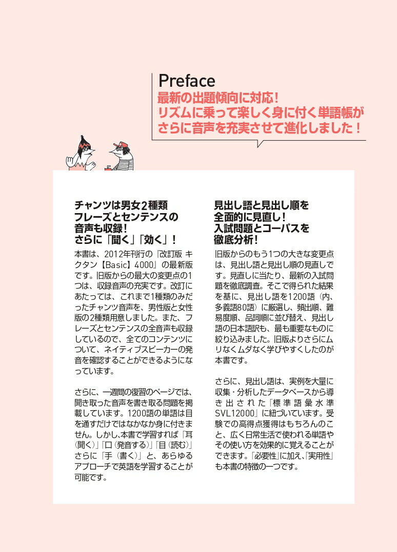 楽天ブックス: 改訂第2版キクタン【Basic】4000語レベル - アルク文教編集部 - 9784757433472 : 本