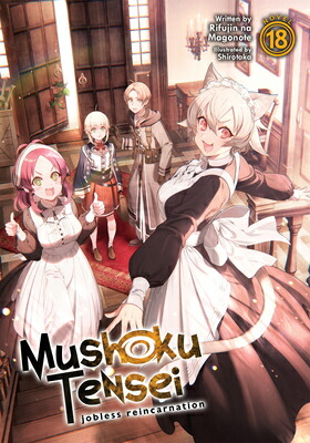 楽天ブックス: Mushoku Tensei: Jobless Reincarnation (Light Novel) Vol. 18 ...
