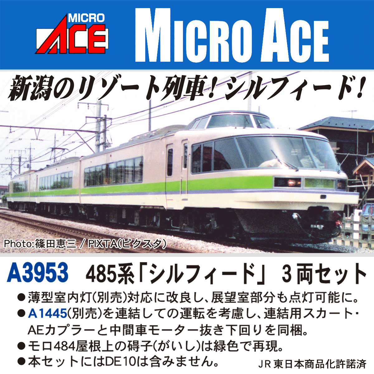 楽天ブックス: 485系 「シルフィード」 3両セット 【22000】 (鉄道模型 Nゲージ) - 玩具 - 4968279803516 : ゲーム