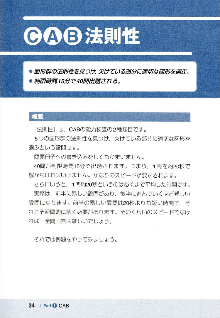 楽天ブックス: 2025年度版 CAB・GAB 完全対策 - 就活ネットワーク - 9784788983571 : 本