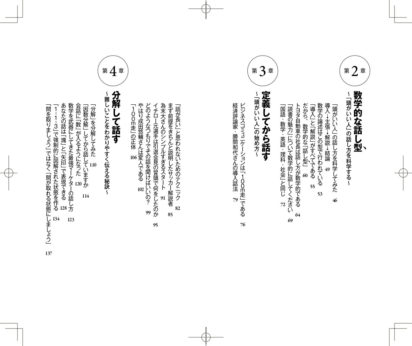 楽天ブックス 説明がうまい人はやっている 「数学的」話し方トレーニング 説得力が飛躍的にアップする28問 深沢 真太郎