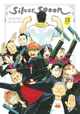 楽天ブックス: Silver Spoon, Vol. 15 - Hiromu Arakawa - 9781975353650 : 洋書