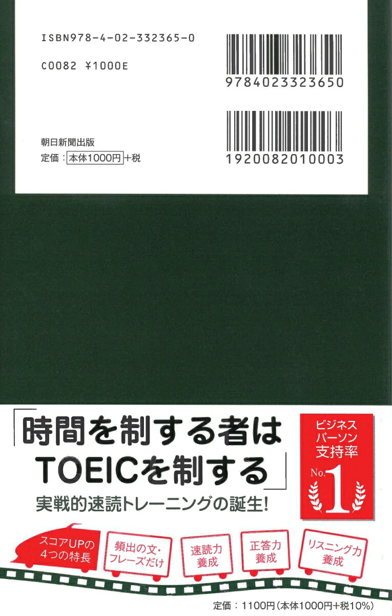 楽天ブックス: 速読特急 正解のサイン - テッド寺倉 - 9784023323650 : 本