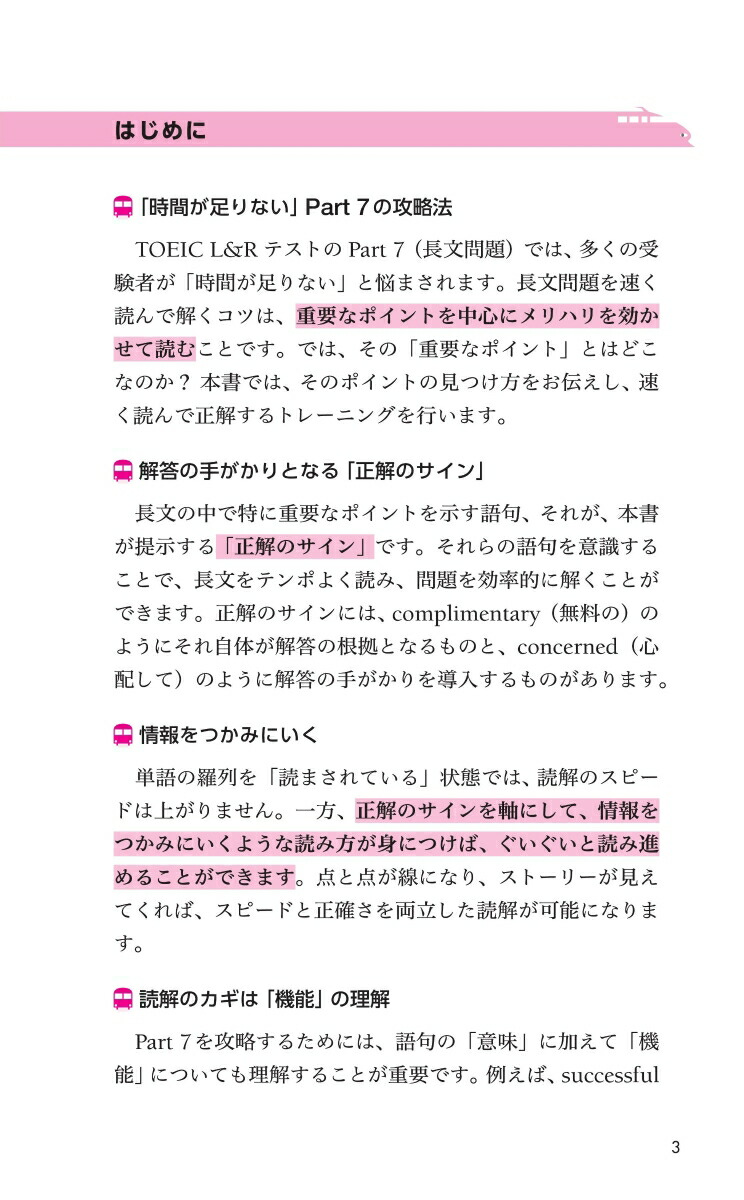 楽天ブックス: 速読特急 正解のサイン - テッド寺倉 - 9784023323650 : 本