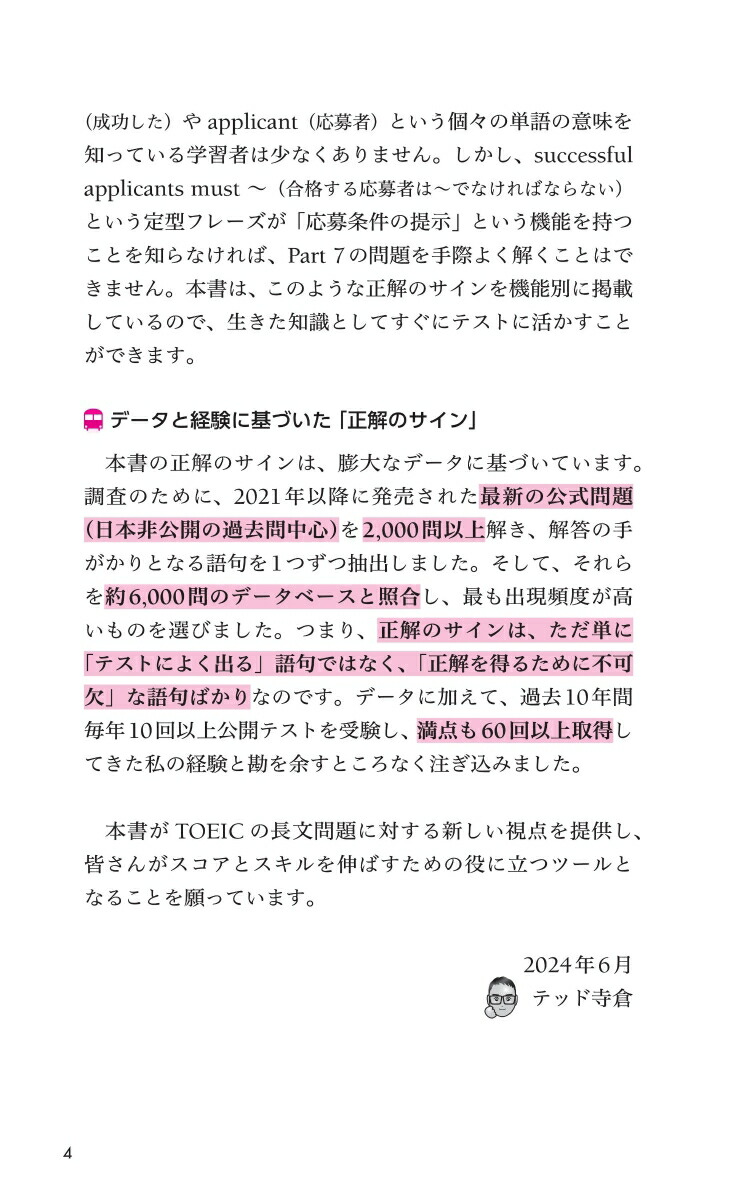 楽天ブックス: 速読特急 正解のサイン - テッド寺倉 - 9784023323650 : 本