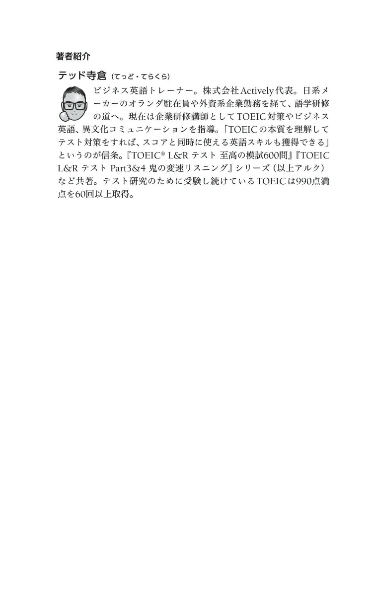 楽天ブックス: 速読特急 正解のサイン - テッド寺倉 - 9784023323650 : 本