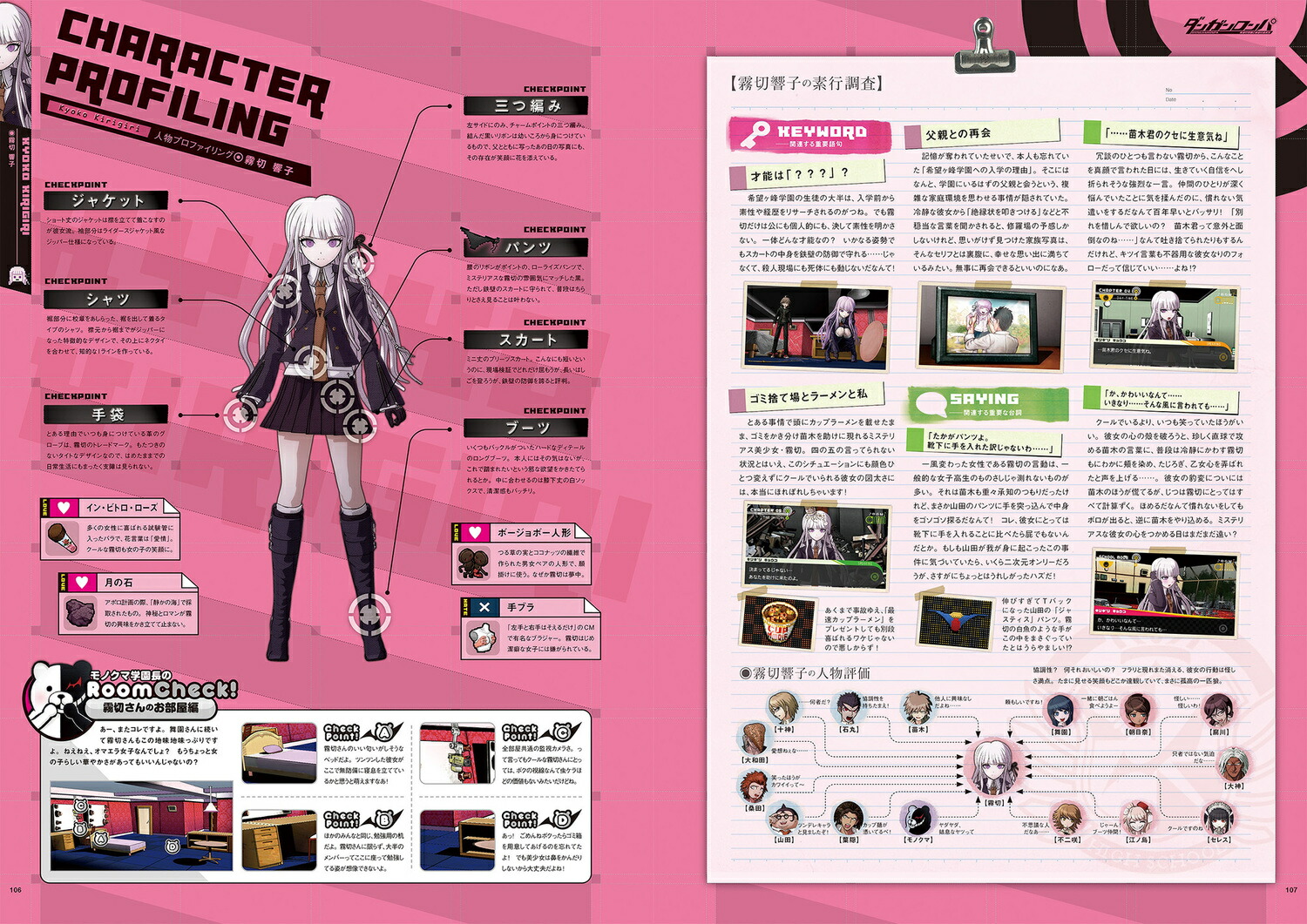 楽天ブックス ダンガンロンパ1・2 Reload 超高校級の公式設定資料集 再装填ー 週刊ファミ通編集部