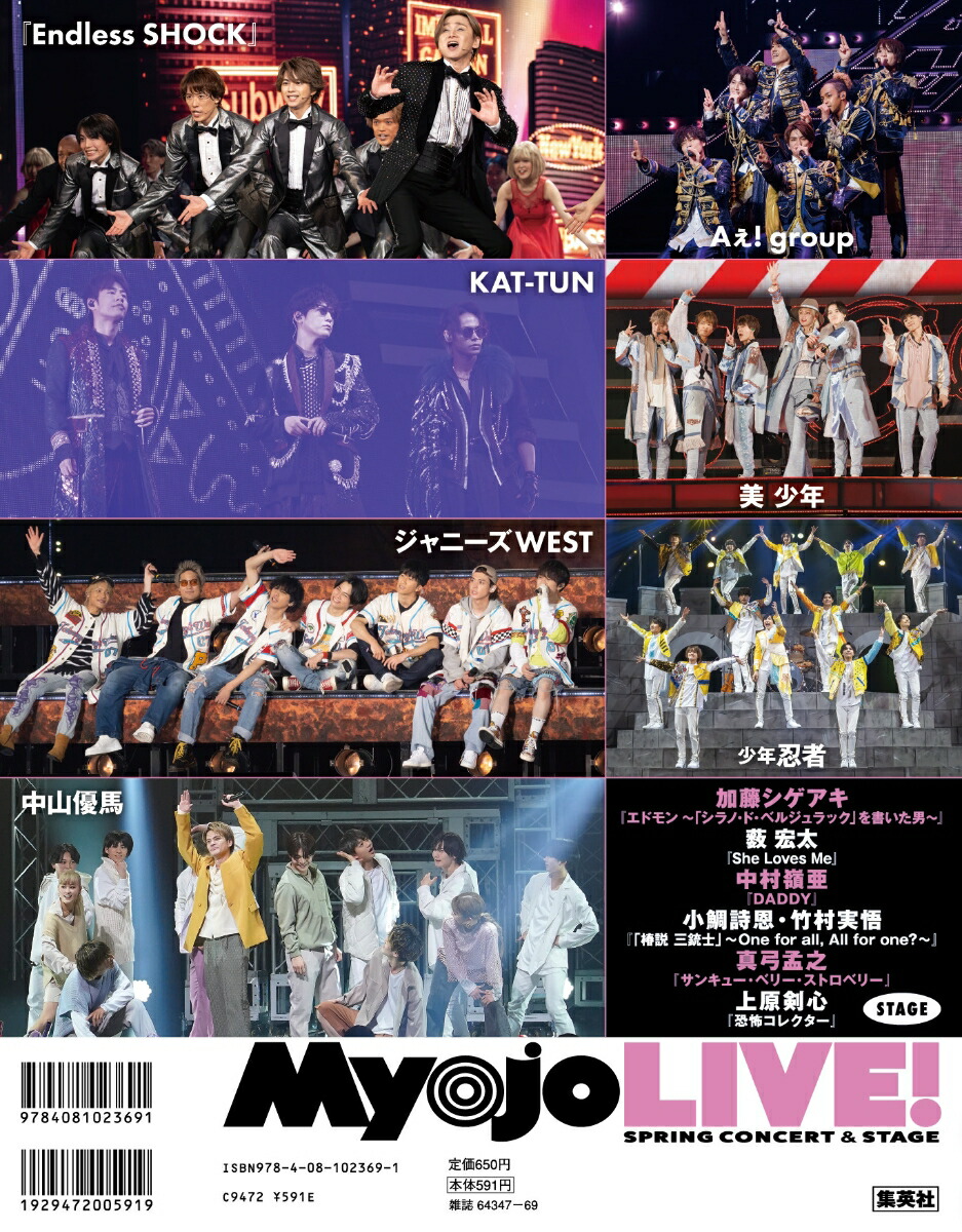 楽天ブックス: Myojo LIVE！（2023春コン号） - 9784081023691 : 本