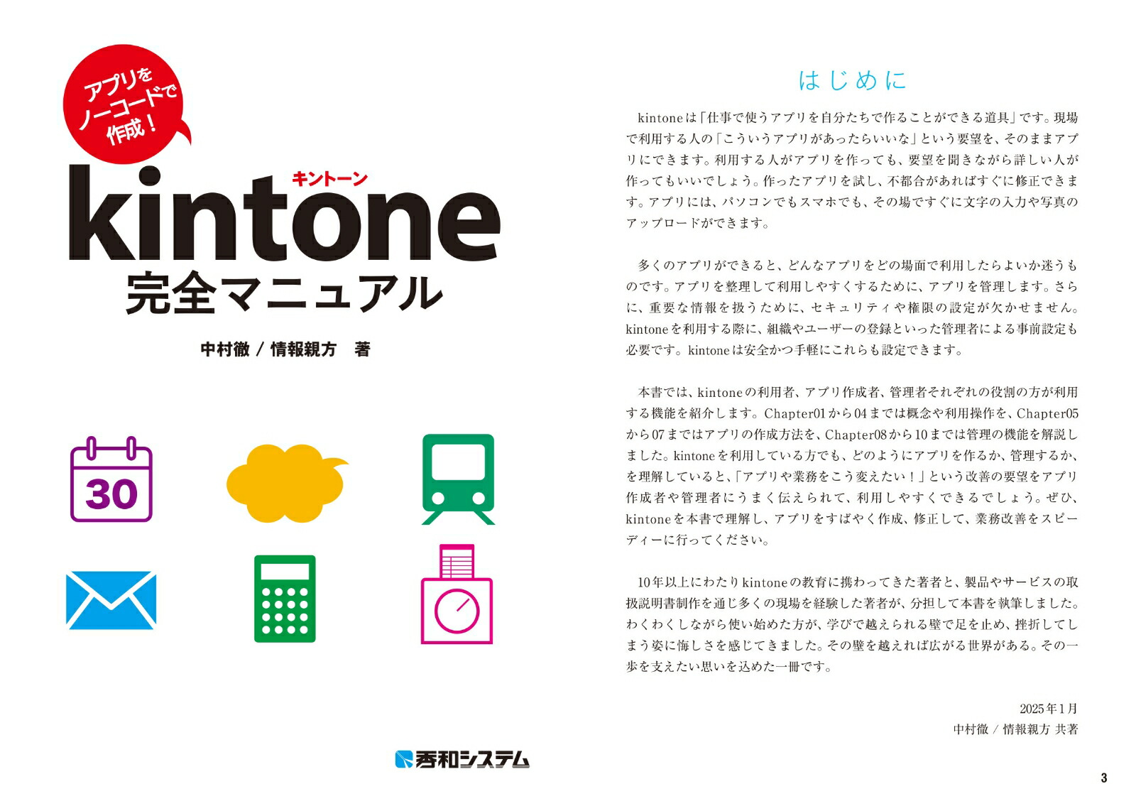 楽天ブックス: kintone完全マニュアル - 中村徹 - 9784798073705 : 本