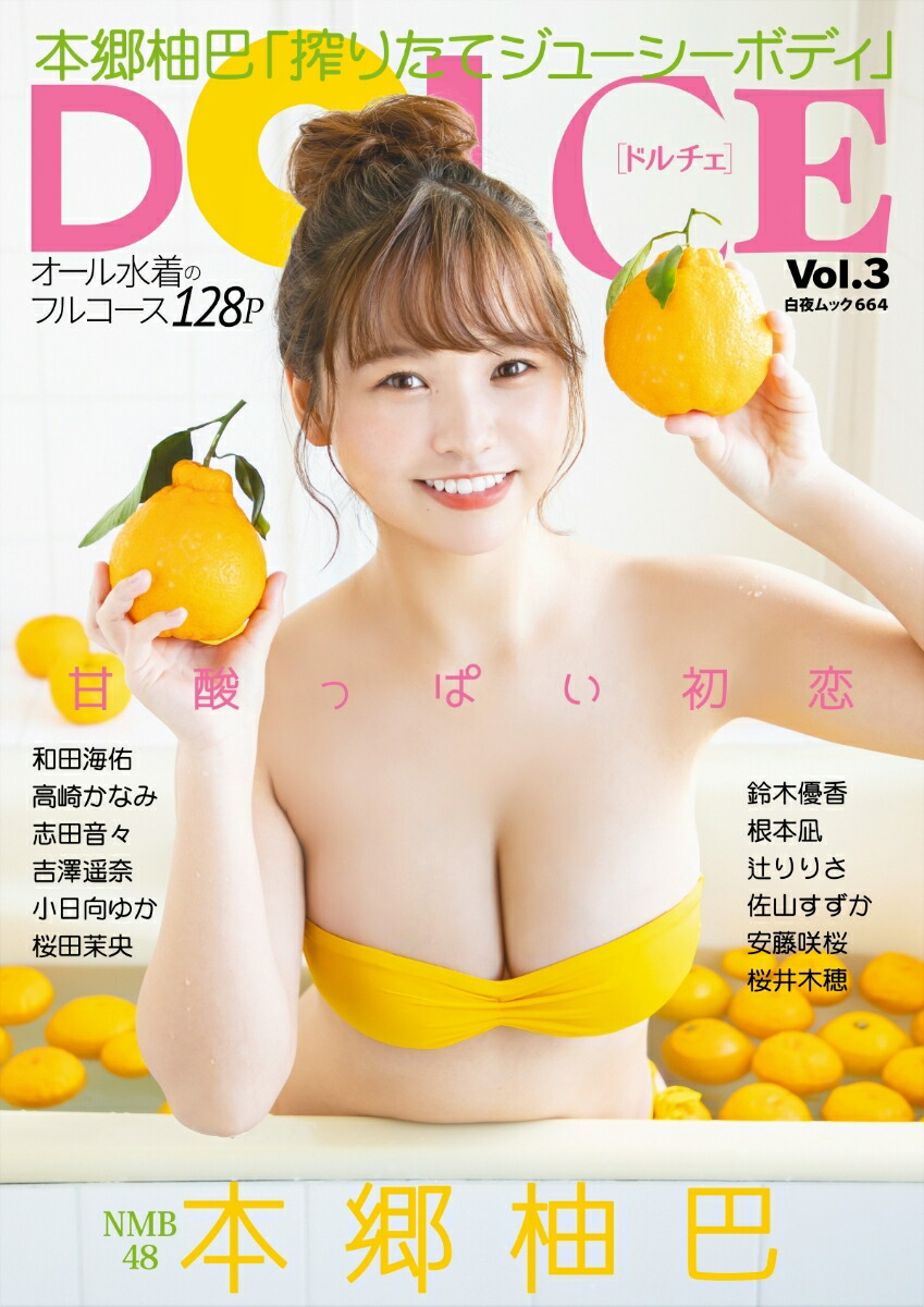 楽天ブックス: DOLCE Vol.3 - 9784864943727 : 本