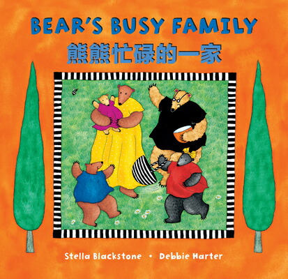 楽天ブックス: Bear's Busy Family (Bilingual Simplified Chinese & English ...