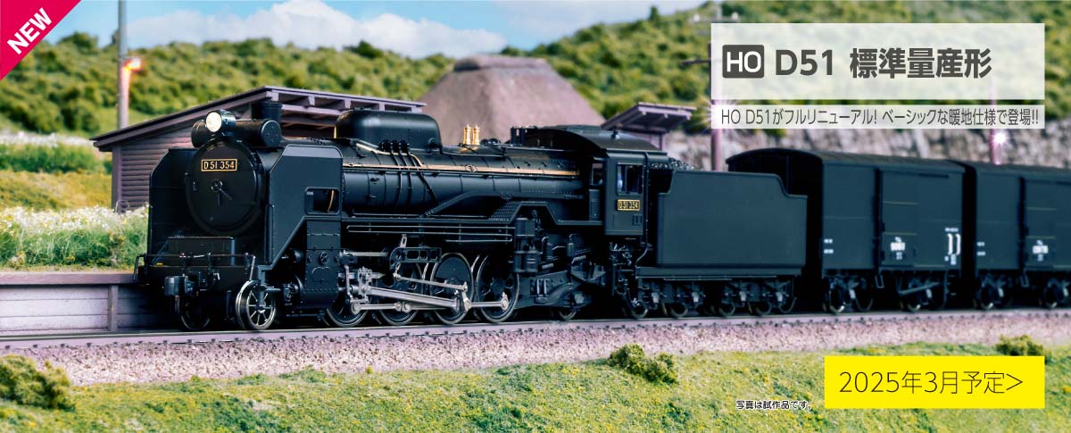楽天ブックス: (HO) D51 標準量産形 【1-203】 (鉄道模型 HOゲージ) - 玩具 - 4949727693750 : ゲーム