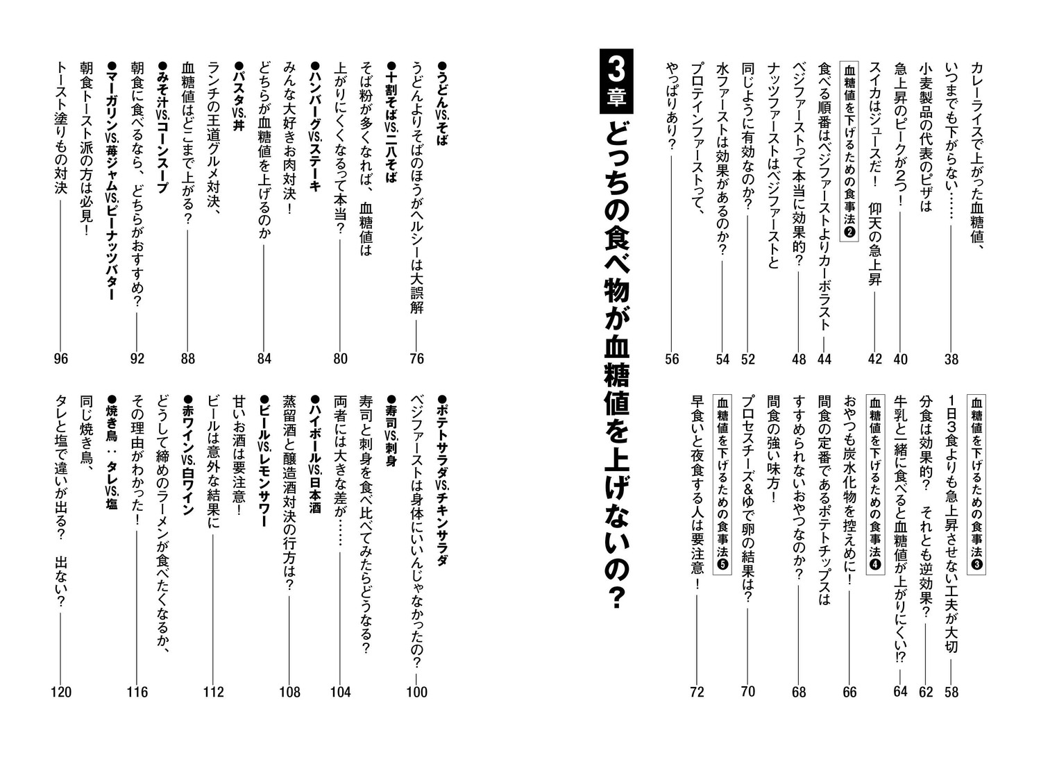 楽天ブックス 糖尿病専門ドクターが検証！ 血糖値を下げる食事法について、実際に試してみた 山村 聡 9784046073761 本