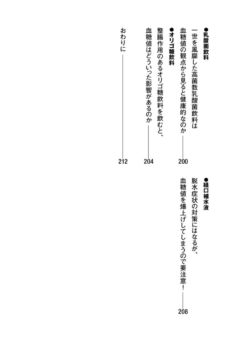 楽天ブックス 糖尿病専門ドクターが検証！ 血糖値を下げる食事法について、実際に試してみた 山村 聡 9784046073761 本