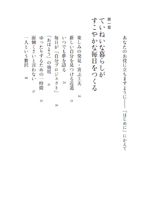 楽天ブックス: [よりぬき]今日もていねいに。BEST101 - 松浦 弥太郎 - 9784569903767 : 本