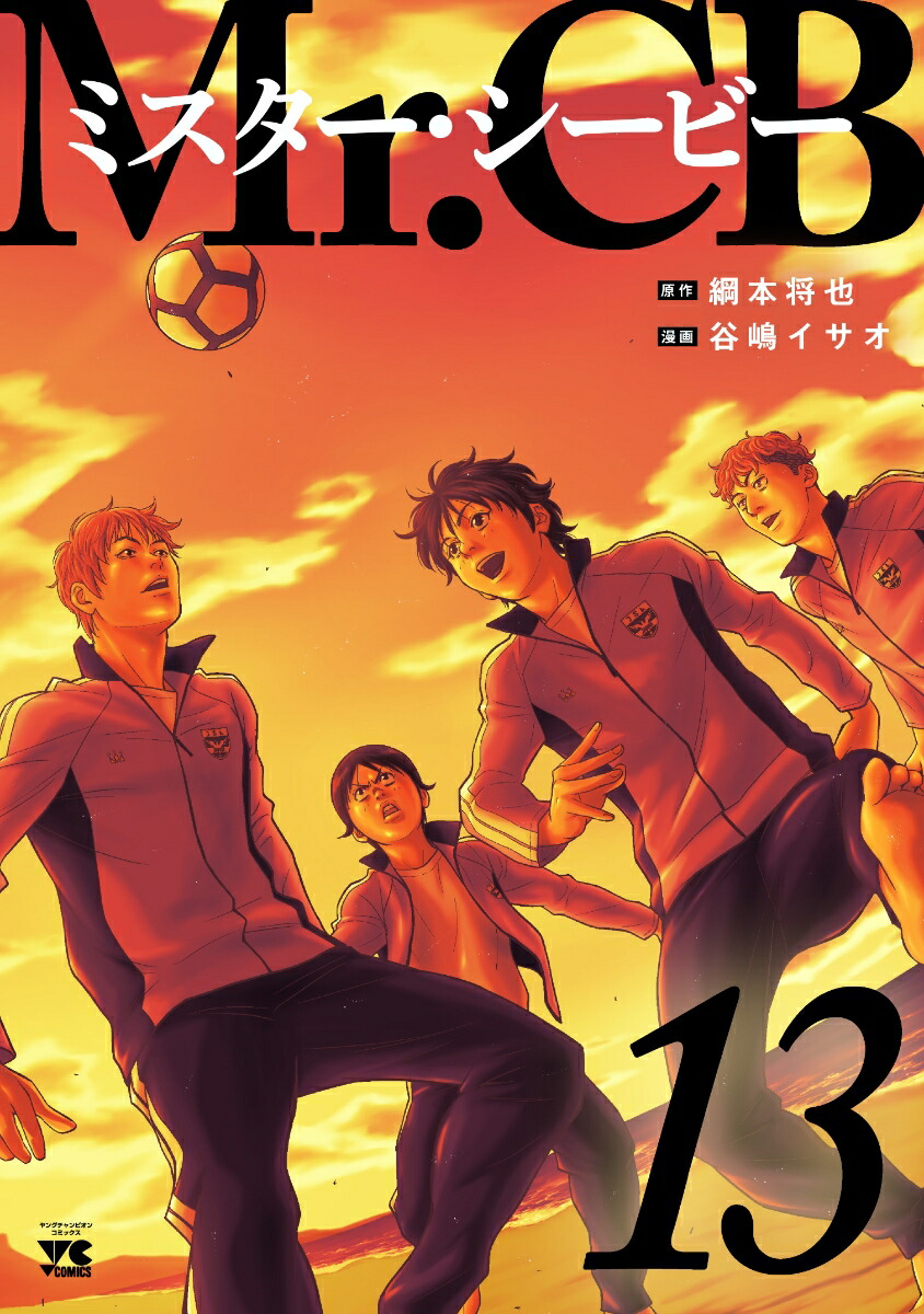 楽天ブックス: Mr．CB 13 - 綱本将也 - 9784253303781 : 本
