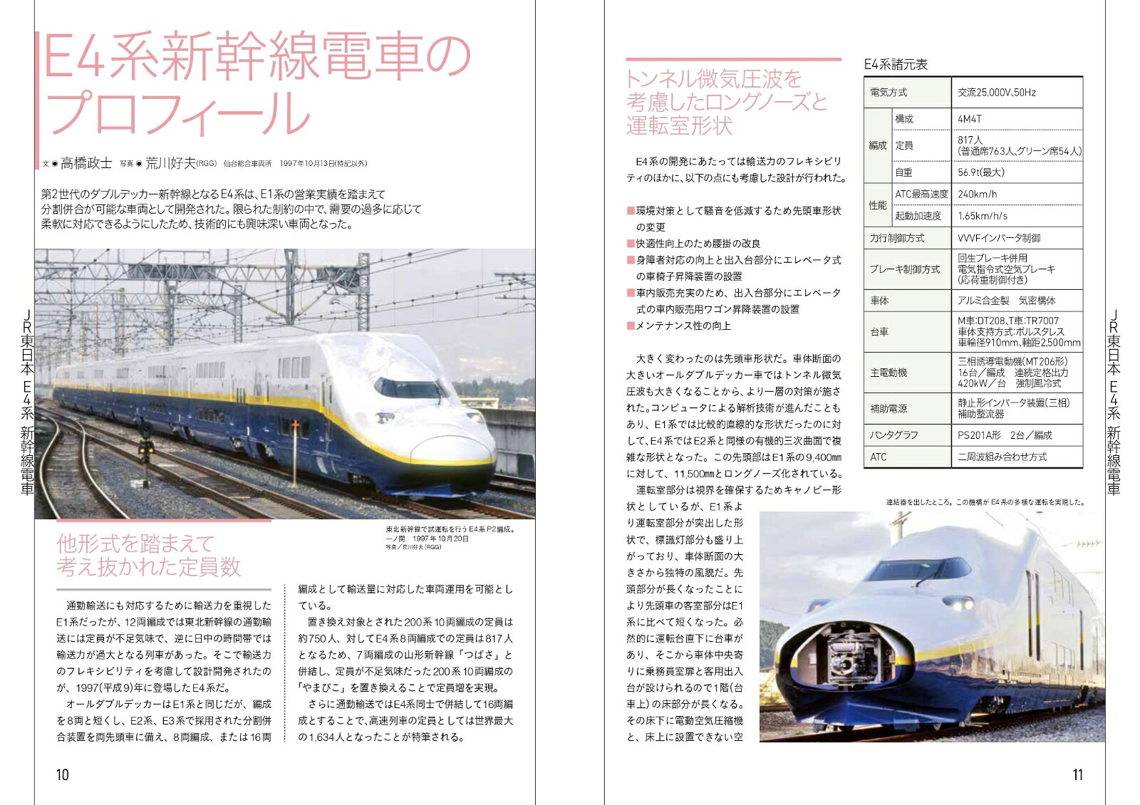 楽天ブックス: JR東日本E4系新幹線電車 - 9784635823821 : 本
