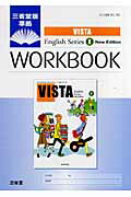 楽天ブックス: Vista English series 1 workbookNew ed． - 三省堂版準拠 - 三省堂編修所 ...