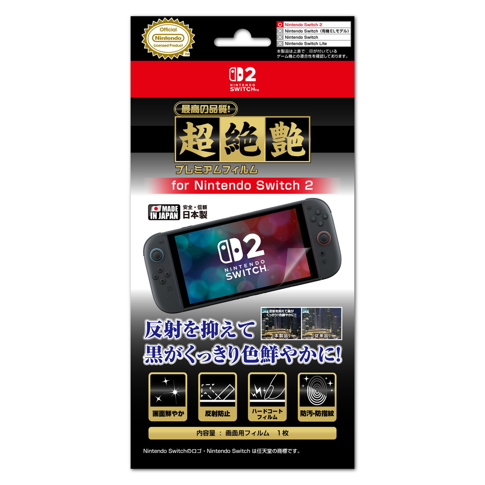 楽天ブックス: 【任天堂公式ライセンス商品】ニンテンドースイッチ2専用画面保護フィルム『プレミアムフィルム「超絶艶」 for ニンテンドーSWITCH2』 - Nintendo Switch ...