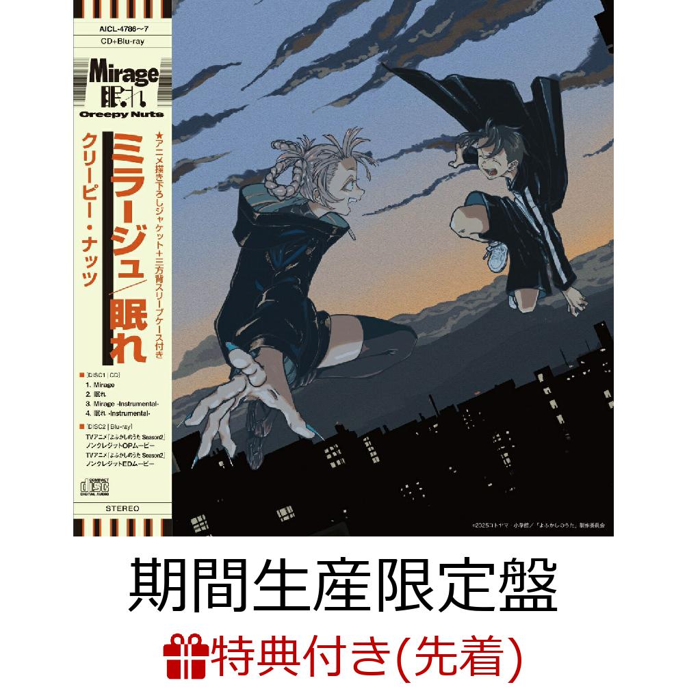 楽天ブックス: 【先着特典】Mirage/眠れ (期間生産限定盤 CD＋Blu-ray)(両面B2ポスター) - Creepy Nuts - 2100014563893 : CD