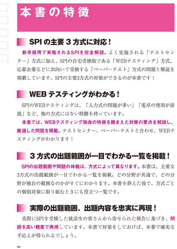 楽天ブックス: これが本当のSPI3だ！ 2027年度版 【主要3方式〈テストセンター・ペーパーテスト・WEBテスティング〉対応】 - SPIノートの会 - 9784065383896 : 本