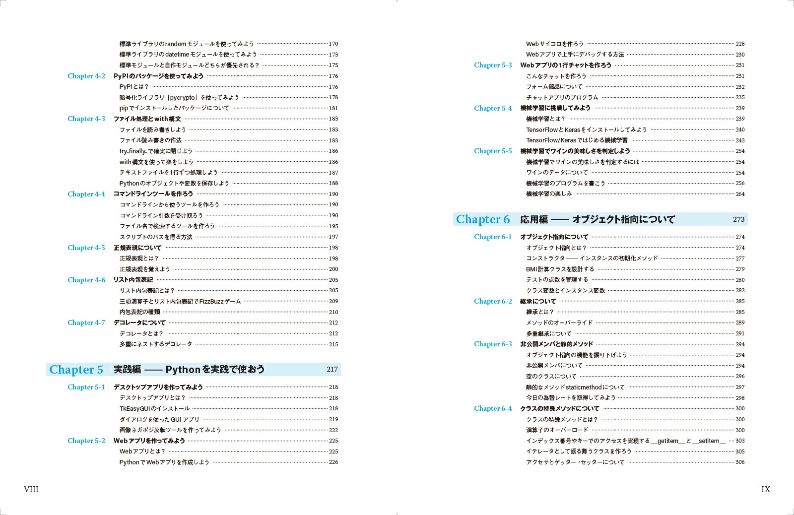 楽天ブックス: 実践力を身につける Pythonの教科書 第2版 - クジラ飛行机 - 9784839983949 : 本