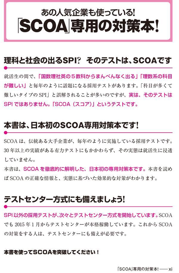 楽天ブックス: これが本当のSCOAだ！ 2027年度版 【SCOAのテストセンター対応】 - SPIノートの会 - 9784065383964 : 本