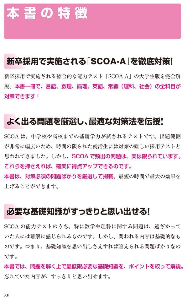 楽天ブックス: これが本当のSCOAだ！ 2027年度版 【SCOAのテストセンター対応】 - SPIノートの会 - 9784065383964 : 本
