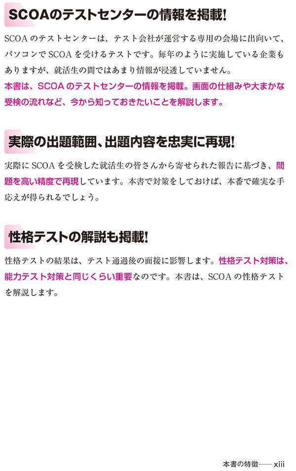 楽天ブックス: これが本当のSCOAだ！ 2027年度版 【SCOAのテストセンター対応】 - SPIノートの会 - 9784065383964 : 本