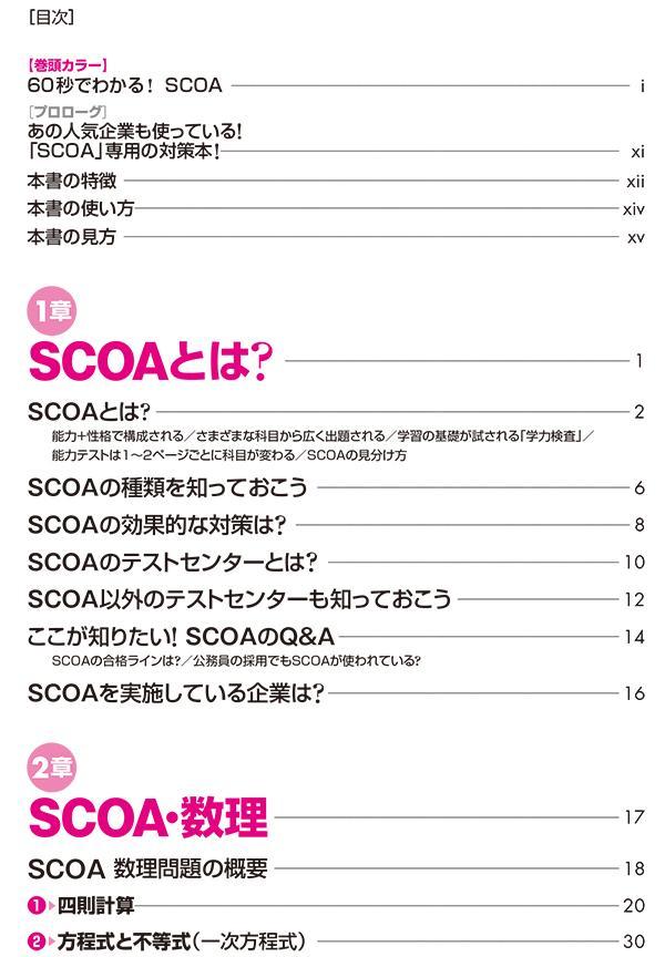 楽天ブックス: これが本当のSCOAだ！ 2027年度版 【SCOAのテストセンター対応】 - SPIノートの会 - 9784065383964 : 本