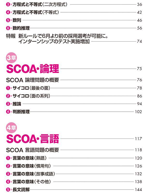 楽天ブックス: これが本当のSCOAだ！ 2027年度版 【SCOAのテストセンター対応】 - SPIノートの会 - 9784065383964 : 本