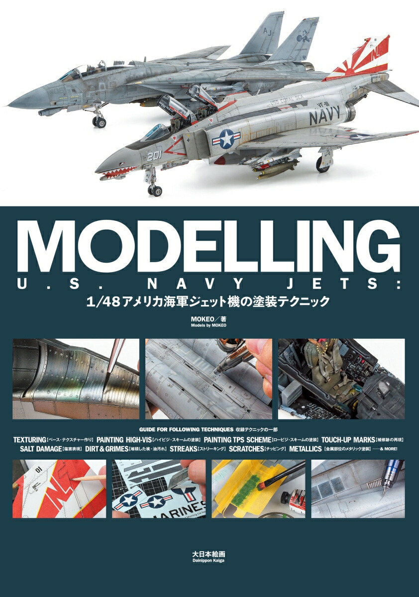楽天ブックス: MODELLING U.S. NAVY JETS - 1/48アメリカ海軍 ジェット機の塗装テクニック - MOKEO ...