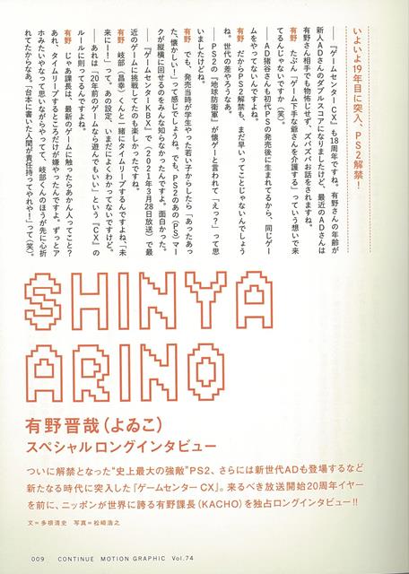 楽天ブックス: 【バーゲン本】CONTINUE Vol．74 ゲームセンターCX - ムック版 - 4528189763968 : 本