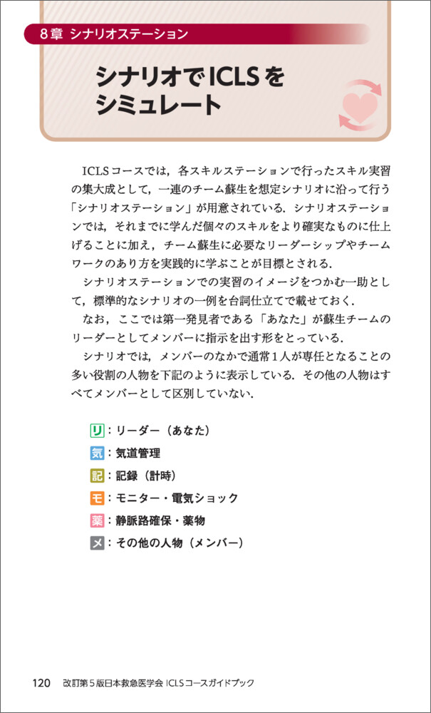 楽天ブックス: 改訂第5版日本救急医学会ICLSコースガイドブック - 畑田 剛 - 9784758123969 : 本