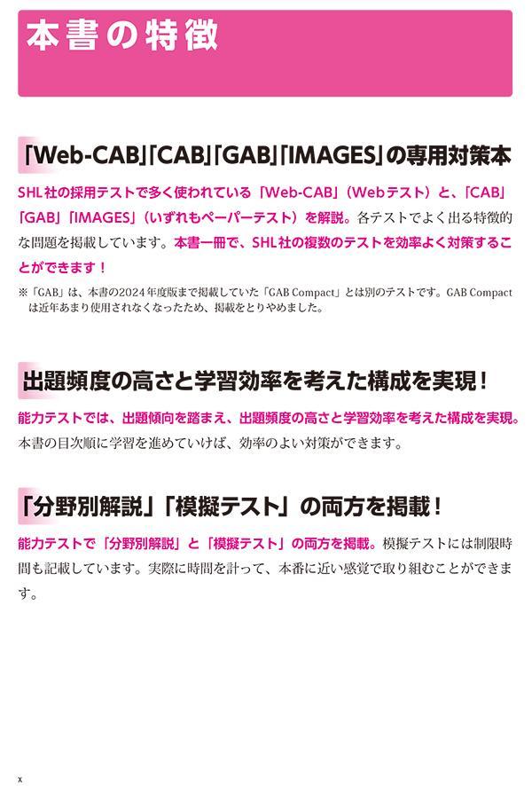 楽天ブックス: これが本当のCAB・GABだ！ 2027年度版 【Web-CAB・IMAGES対応】 - SPIノートの会 - 9784065383971 : 本