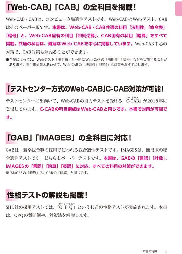 楽天ブックス: これが本当のCAB・GABだ！ 2027年度版 【Web-CAB・IMAGES対応】 - SPIノートの会 - 9784065383971 : 本